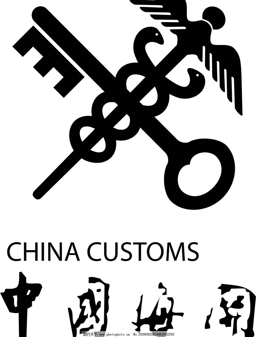 中国海关关徽图片_图标元素_设计元素-图行天下素材网